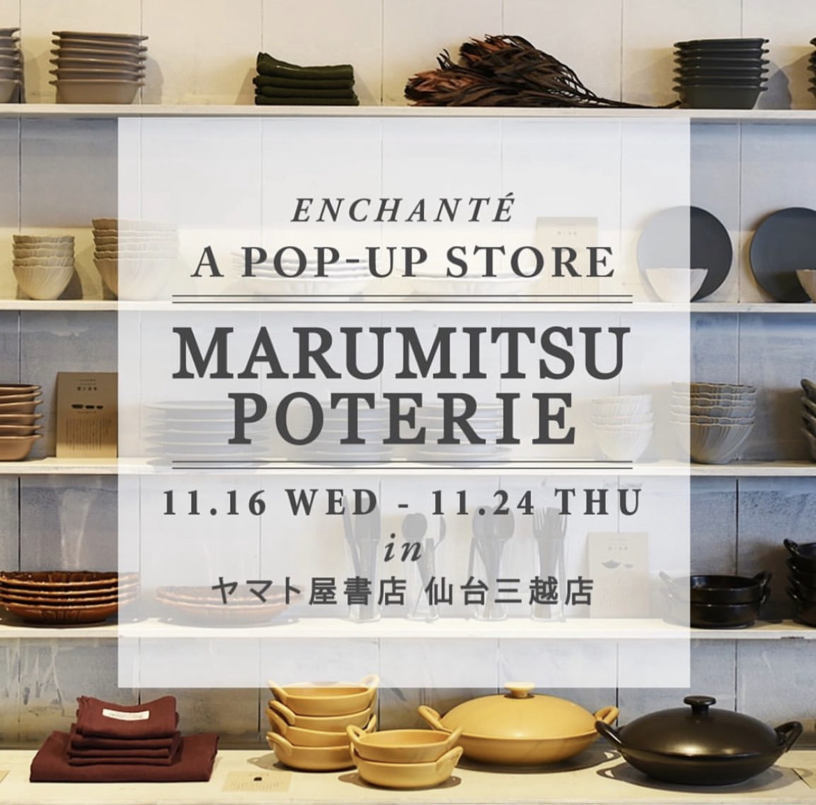 マルミツポテリPOP UP STORE オープンのお知らせ | Marumitsu Poterie